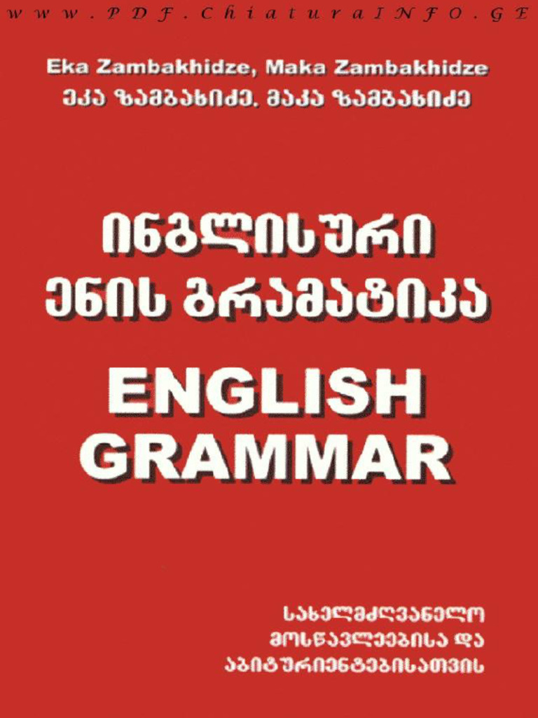 ინგლისური ენის გრამატიკა. English Grammar by ე. ზამბახიძე, მ. ზამბახიძე ...