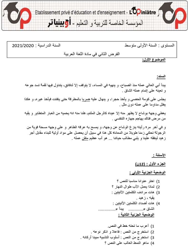 Dzexams 1am Arabe 1049294 | PDF