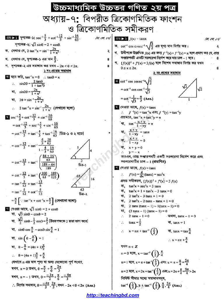 Hsc Higher Mathematics 2nd Paper Note 7th Chapter Inverse Trigonometric Functions And