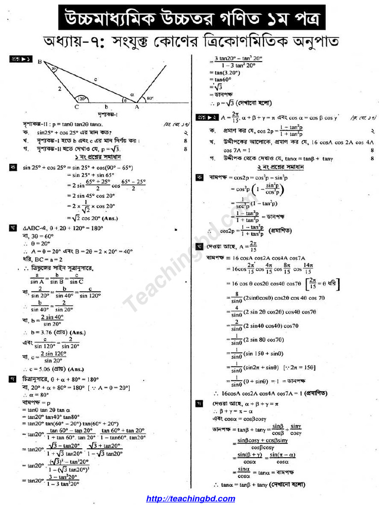HSC Higher Mathematics 1st Paper Note 7th Chapter Trigonometric Ratios ...