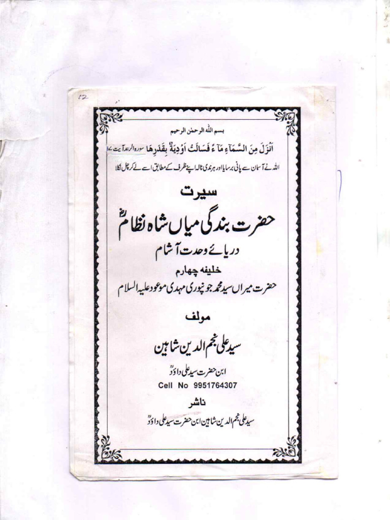 Seerat Bandagi Miyan Shah Nizam | PDF