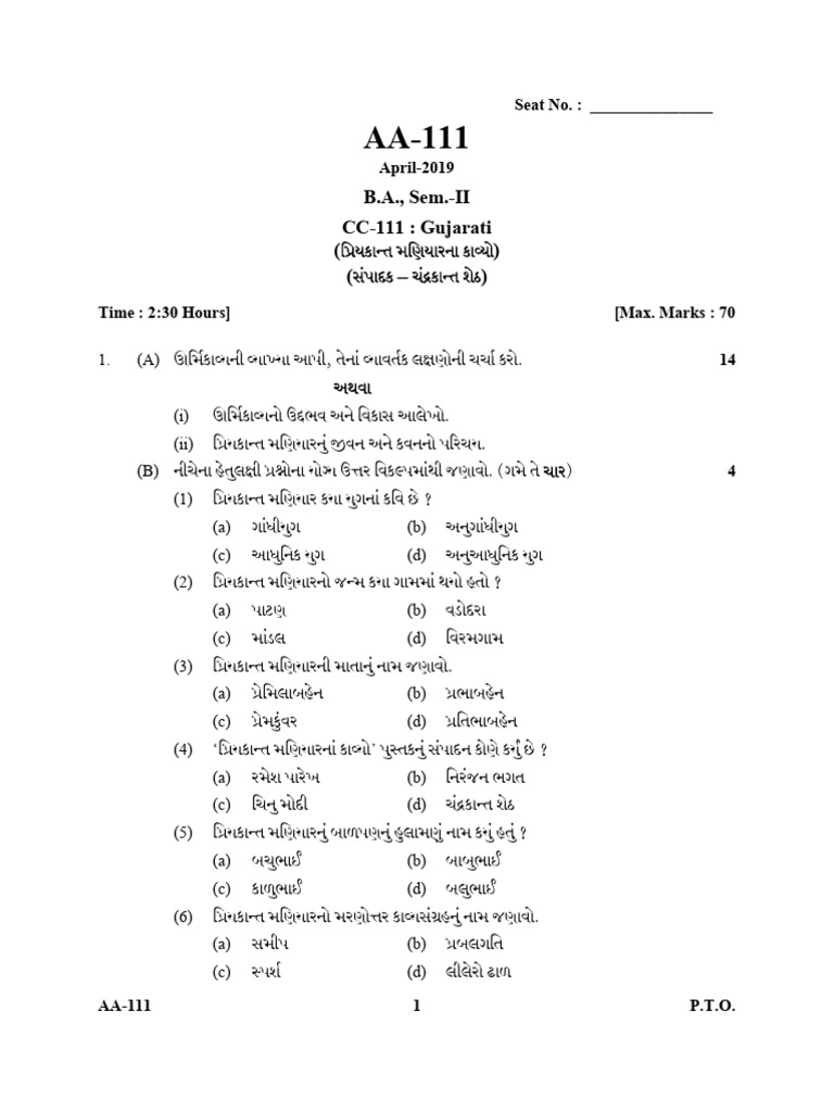 CC-111 Gujarati | PDF
