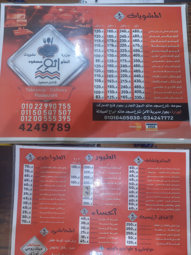 Anwar Mas3oud Menu | PDF
