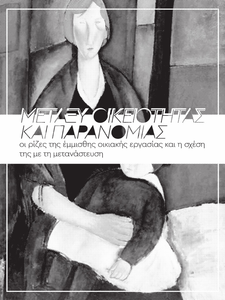 μεταξυ οικειοτητας και παρανομιας | PDF
