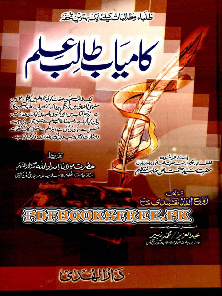 Kamyab Talib E Ilm | PDF