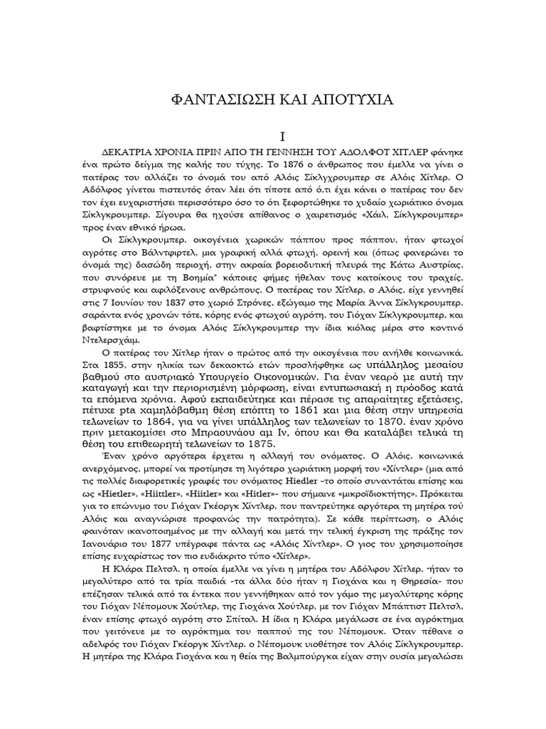 ΧΙΤΛΕΡ: 1. ΦΑΝΤΑΣΙΩΣΗ ΚΑΙ ΑΠΟΤΥΧΙΑ | PDF