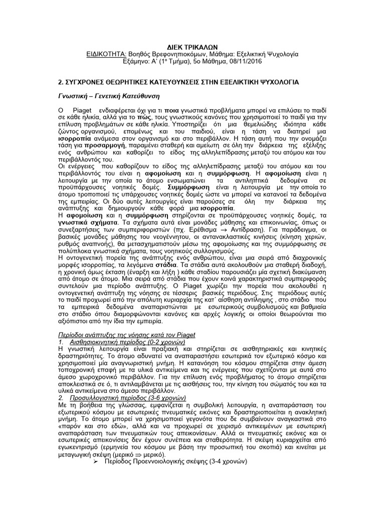 γενικη ψυχολογια | PDF