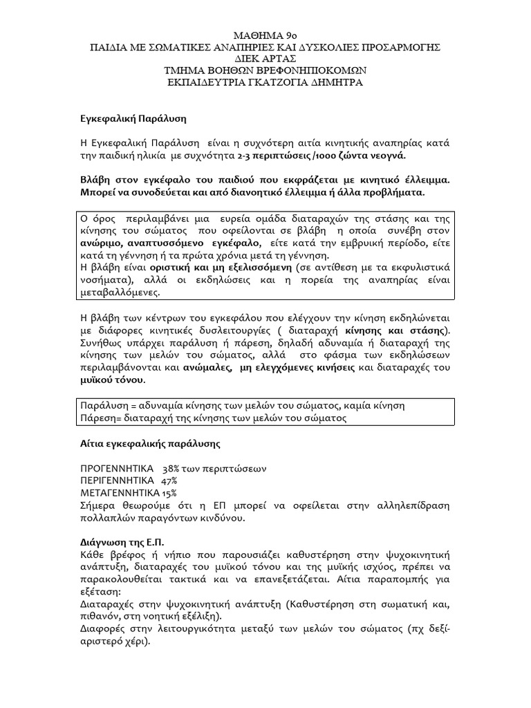 Μαθημα 9ο | PDF