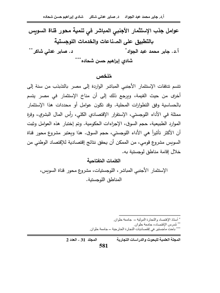 SJRBS - Volume 31 - Issue 2 - Pages 581-601 | PDF SJRBS - Volume 31 - Issue 2 - Pages 581-601 | PDF