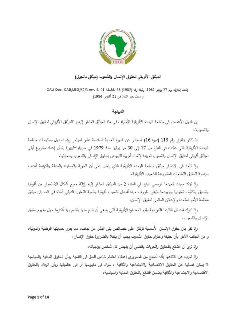 019 African Charter Arabic | PDF