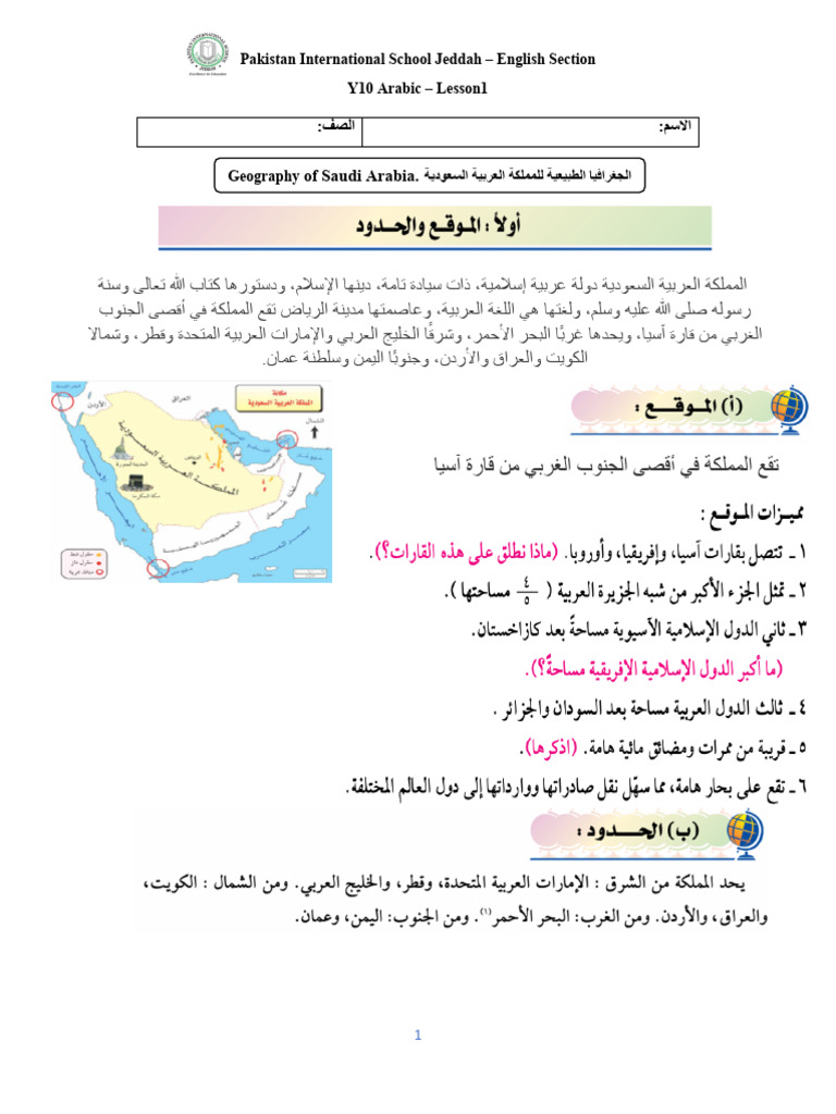 Arabic Worksheet -Geography of Saudi Arabia. Reading-Writing | PDF