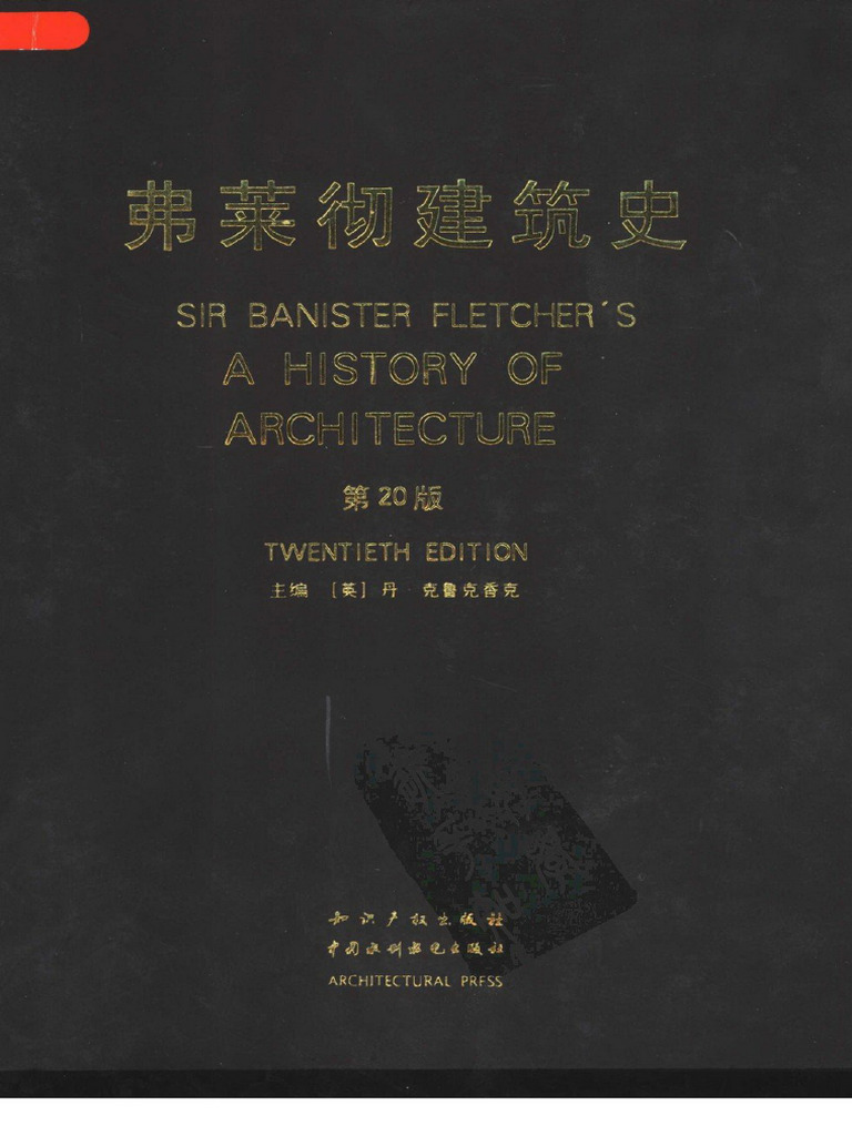 Sir Banister Fletcher S A History Of Architecture 弗莱彻建筑史 Pdf