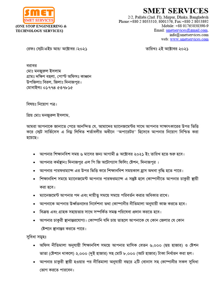 Appointment Letter MD Monjurul Islam | PDF