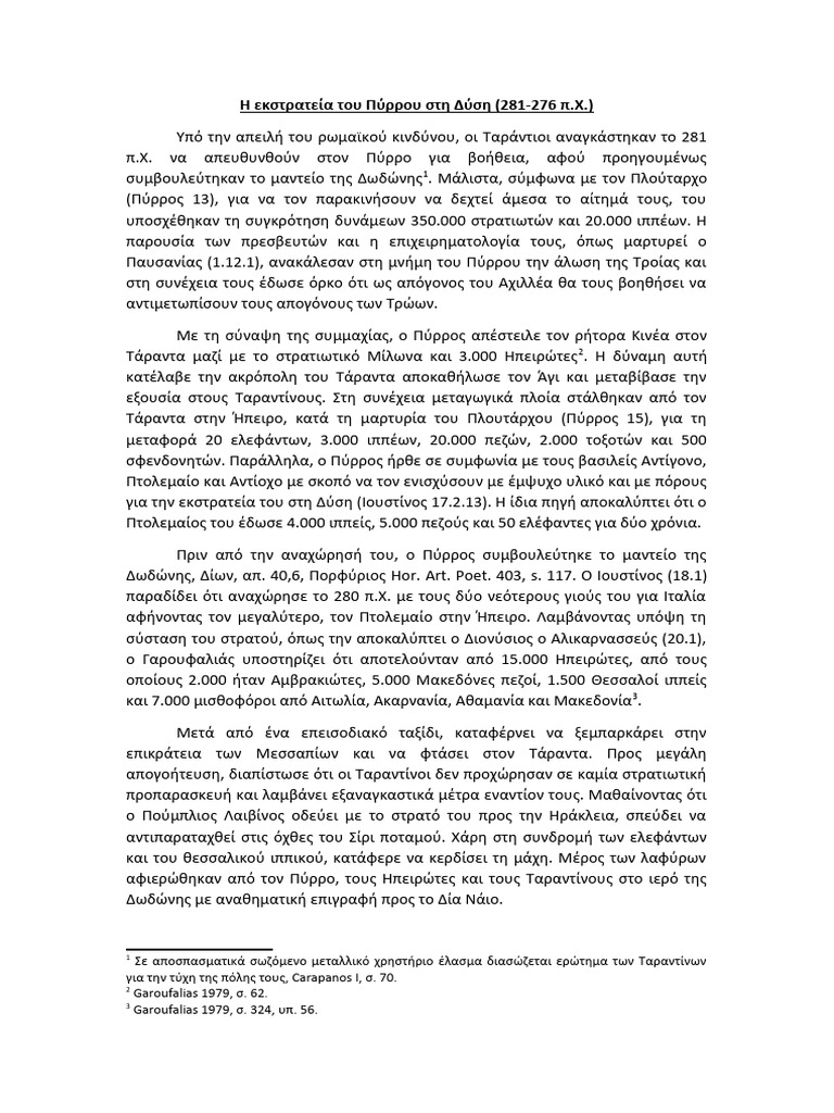 Η εκστρατεία του Πύρρου στη Δύση | PDF