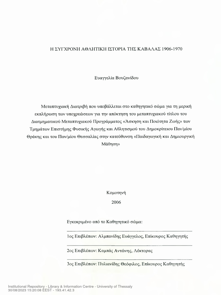 Η ΣΥΓΧΡΟΝΗ ΑΘΛΗΤΙΚΗ ΙΣΤΟΡΙΑ ΤΗΣ ΚΑΒΑΛΑΣ 1906 - 1970 | PDF