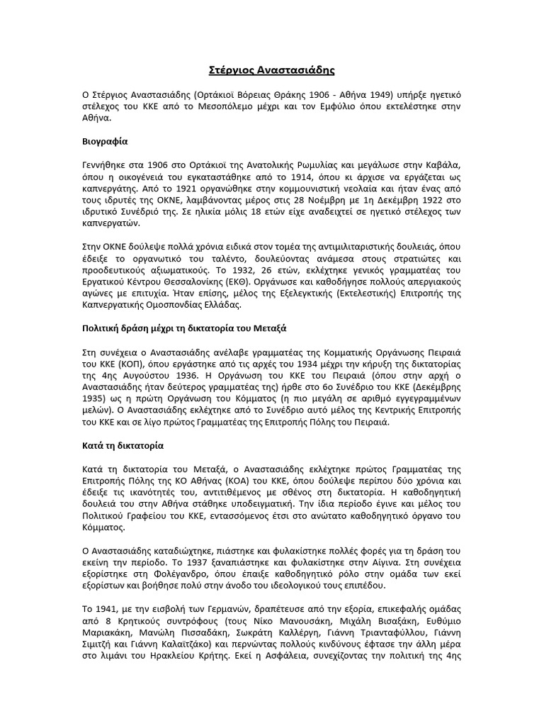 ΣΤΕΡΓΙΟΣ ΑΝΑΣΤΑΣΙΑΔΗΣ - Wikipedia | PDF