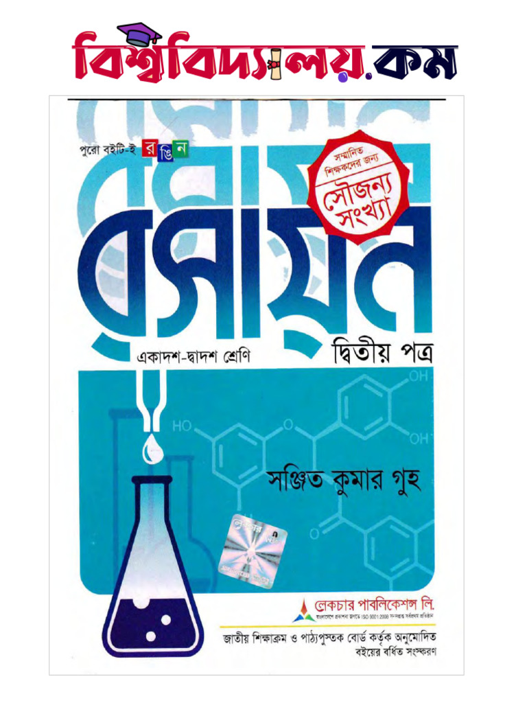 HSC Chemistry 2nd Paper - Guho Sir | PDF HSC Chemistry 2nd Paper - Guho Sir | PDF