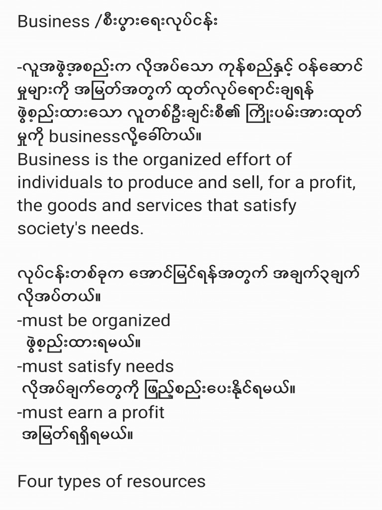 Introduction To Business Chapter 1 Notes | PDF