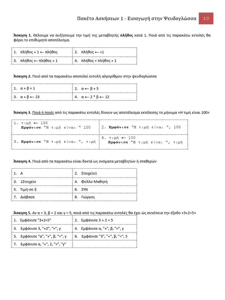 B Likeiou Askiseis 01 | PDF