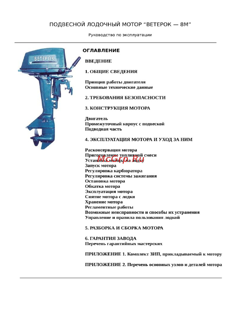 Veterok Manual Service | PDF