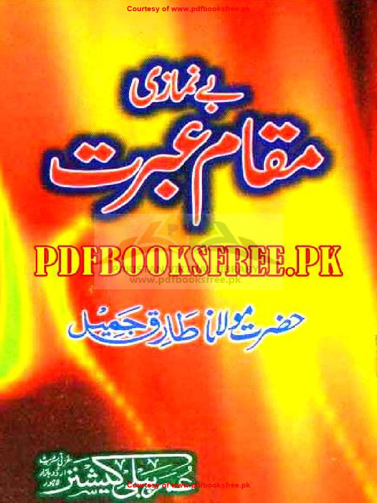 Baynamazi Maqam e Ibrat | PDF