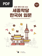 Integrated Korean Workbook - Beginning 1, Third Edition - Mee-Jeong ...