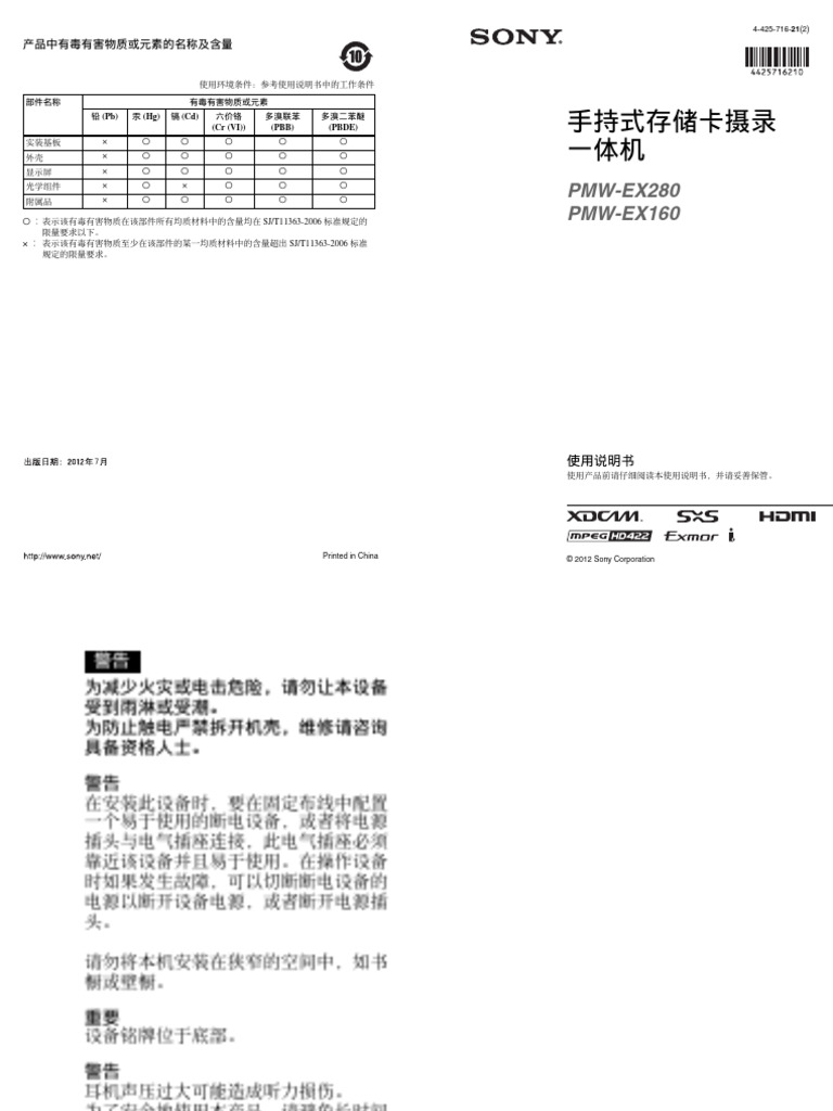PMW Ex280 Ex160 | PDF