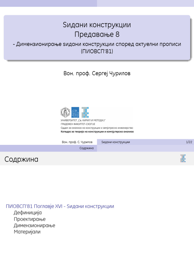 Zidani Konstrukcii - Predavanja | PDF