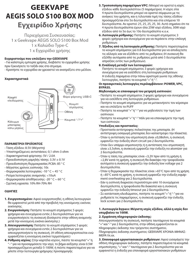 Geekvape_S100_Aegis_Solo_2_Box_Mod_manual_GR_WEB | PDF