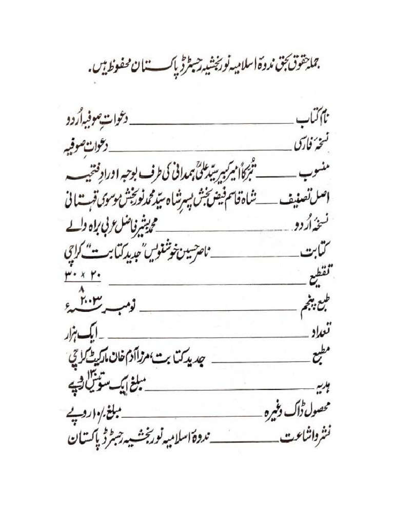 Dawat e Noorbakshia/ Dawat e Sofia Imamia Noorbakshai/ Dowat e Sofia ...