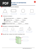 3d Formi Geometriski Tela | PDF