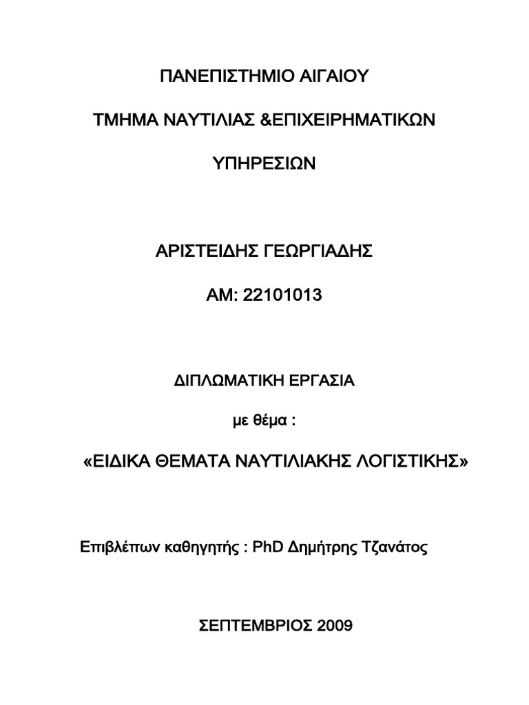 «ΕΙΔΙΚΑ ΘΕΜΑΤΑ ΝΑΥΤΙΛΙΑΚΗΣ ΛΟΓΙΣΤΙΚΗΣ» | PDF