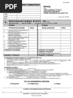 Ε.. ΥΠΟΔΕΙΓΜΑΤΑ ΓΕΝΙΚΩΝ ΣΥΝΕΛΕΥΣΕΩΝ ΟΛΩΝ ΤΩΝ ΣΩΜΑΤΕΙΩΝ | PDF