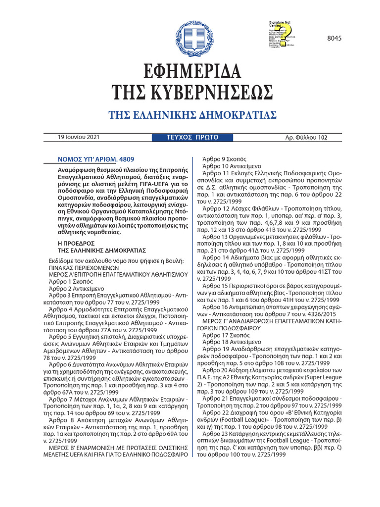 ΝΕΟΣ ΑΘΛΗΤΙΚΟΣ ΝΟΜΟΣ 2021 | PDF