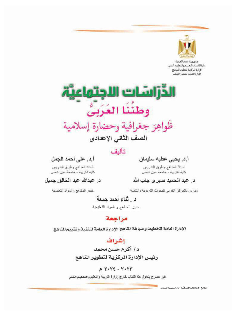 Derasat 2prep t1 t2 | PDF