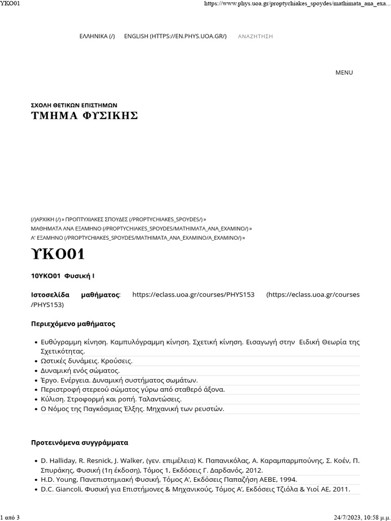 Φυσική Ι | PDF