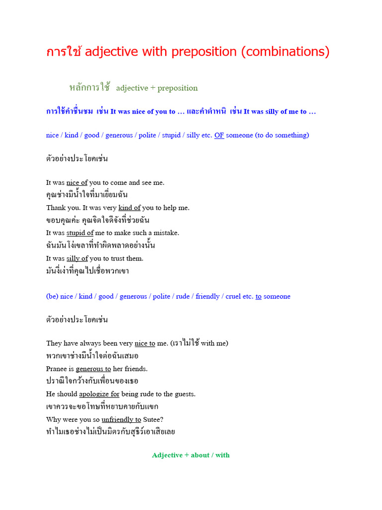 การใช้ adjective with preposition | PDF