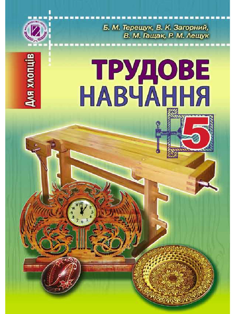 Trudove Navchannja 5klas Tereshhuk | PDF
