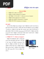 Computer Fundamental Full Notes | PDF | Computer Data Storage | Printer ...