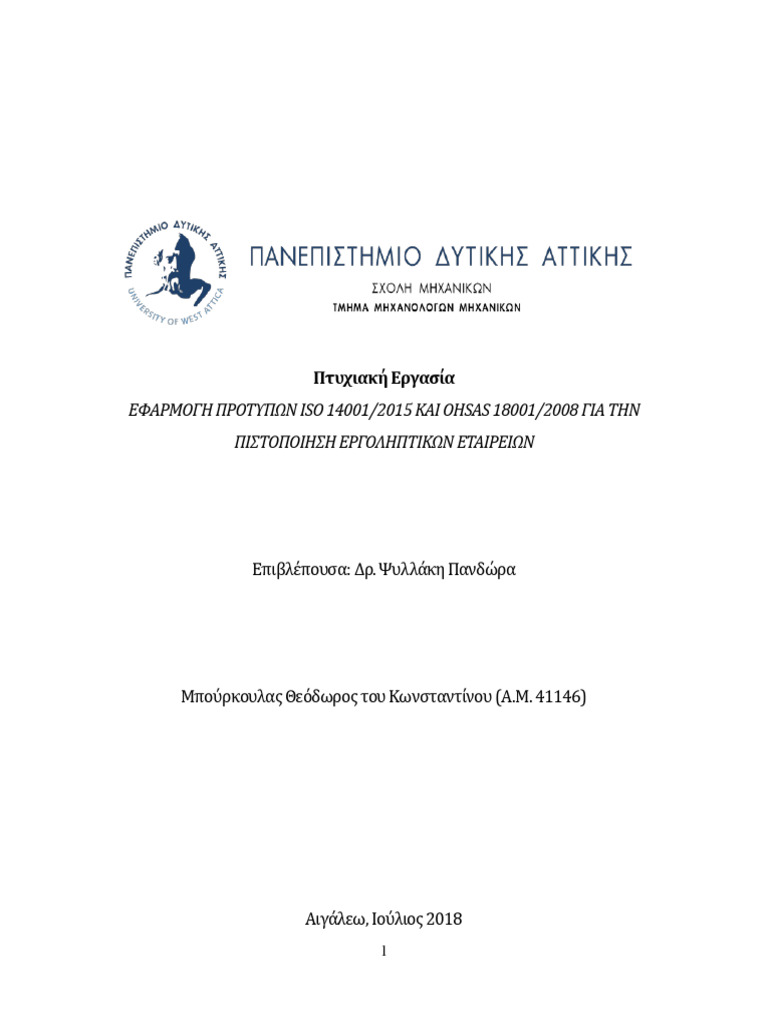 Mec41146 Ptixiaki | PDF