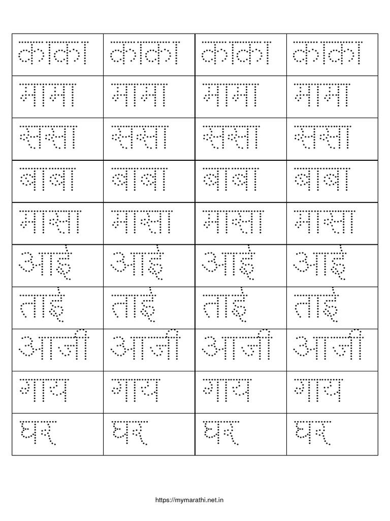 Dotted Marathi Word | PDF