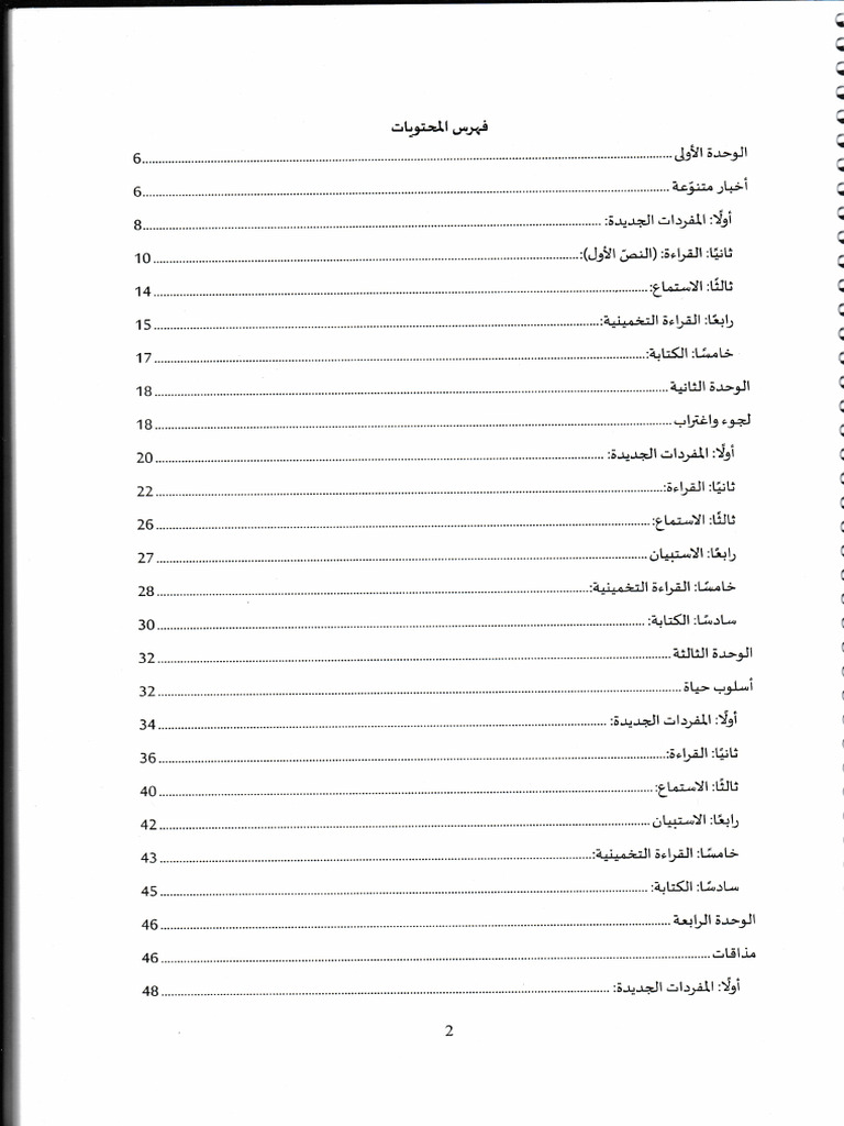 Al-Arabiya Al-Muasira Media 4 | PDF
