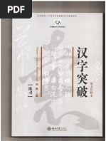 100 Most Common Radicals | PDF | Chinese Characters | Kanji