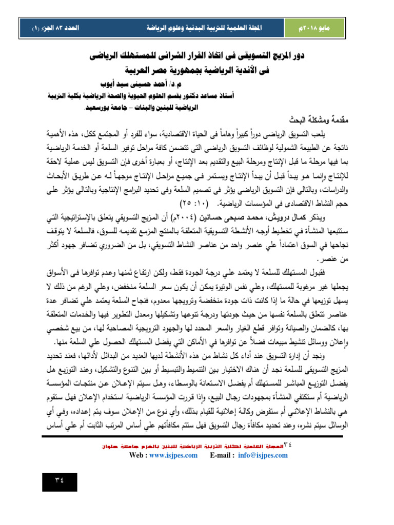 JSBSH - Volume 83 - Issue مایو جزء 1 - Pages 34-65 | PDF