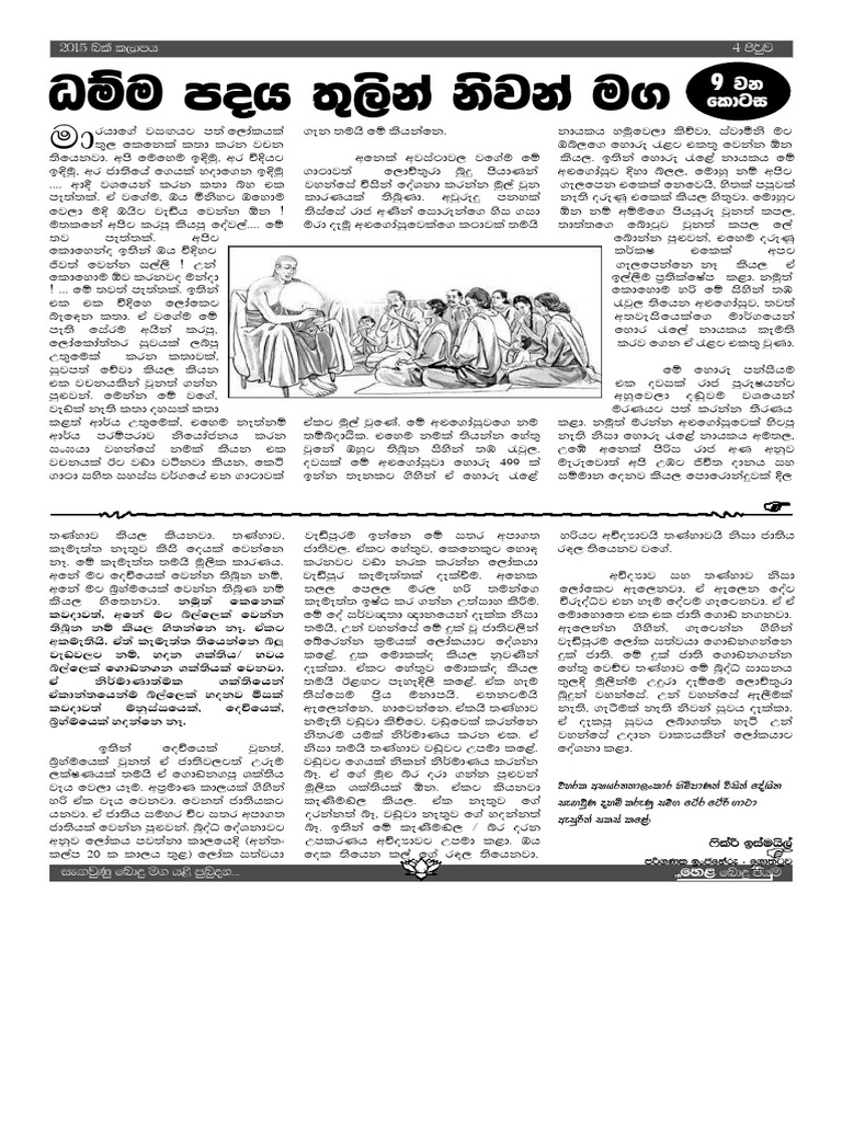 Damma Padaya | PDF | Foreign Language Studies