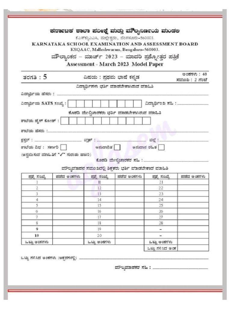 2023 Kannada Model Question Paper. | PDF