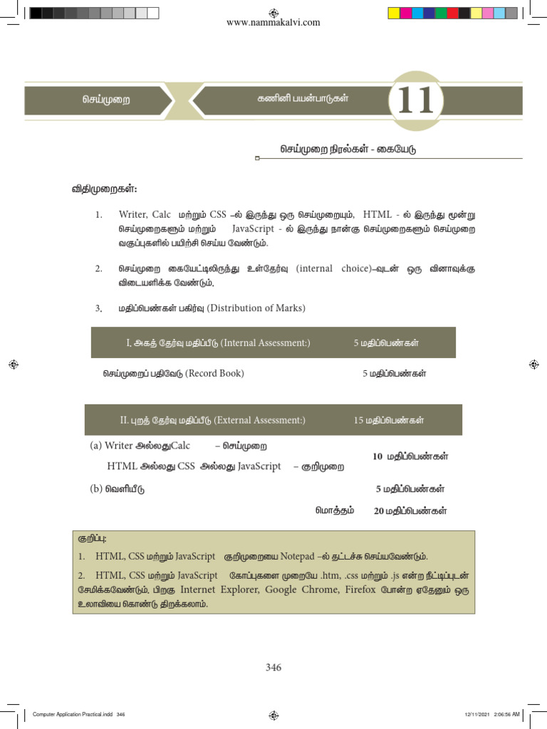 Namma Kalvi 11th Computer Applications Practical Hand Book Tamil Medium | PDF