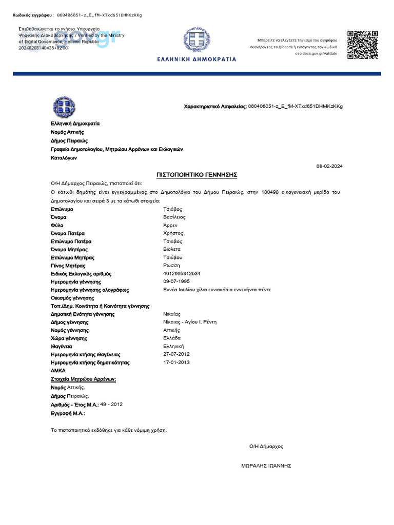ΠΙΣΤΟΠΟΙΗΤΙΚΟ ΓΕΝΝΗΣΕΩΣ (1) | PDF