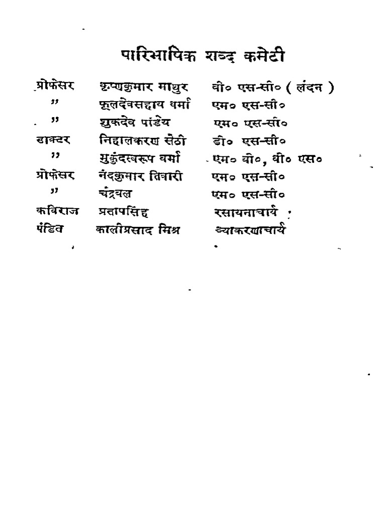 2015 309135 Hindi-Vaigyanik | PDF