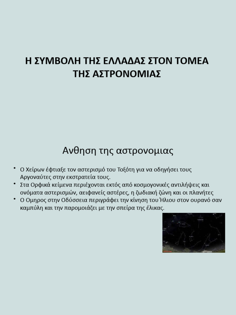 Η ΣΥΜΒΟΛΗ ΤΗΣ ΕΛΛΑΔΑΣ ΣΤΗΝ ΑΣΤΡΟΝΟΜΙΑ | PDF